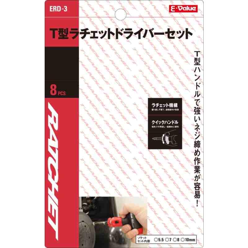 E-Value T型ラチェットDVセット ERD-3 : 工具計画 プロツールショップ - 通販 - Yahoo!ショッピング