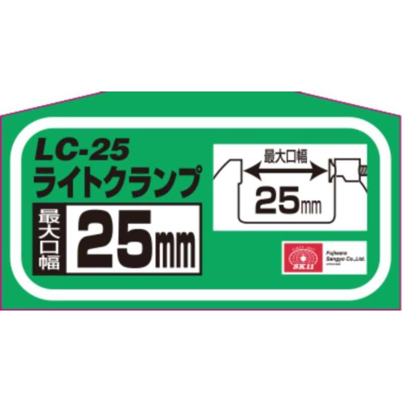 SK11 ライトクランプ 25MM : 4977292221573 : 工具計画 プロツールショップ - 通販 - Yahoo!ショッピング