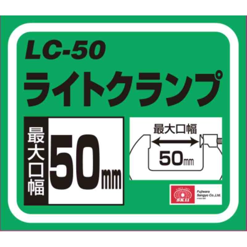 SK11 ライトクランプ 50MM : 4977292221580 : 工具計画 プロツールショップ - 通販 - Yahoo!ショッピング
