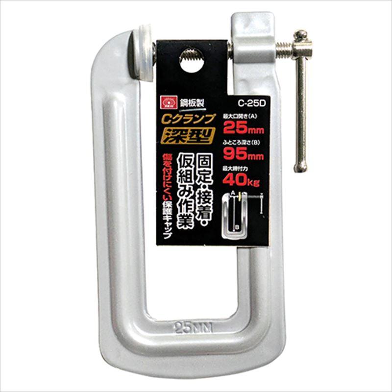 SK11 Cクランプ 深アゴタイプ C-25D : 工具計画 プロツールショップ - 通販 - Yahoo!ショッピング