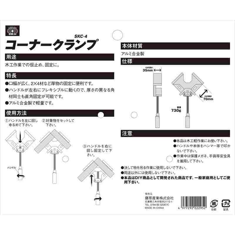 SK11 コーナークランプ SKC-4 : 工具計画 プロツールショップ - 通販 - Yahoo!ショッピング