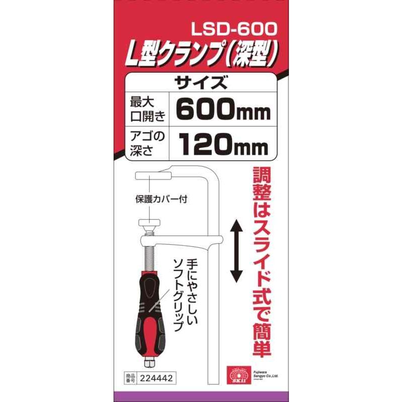 SK11 L型クランプ (深型) LSD-600 : 工具計画 プロツールショップ - 通販 - Yahoo!ショッピング