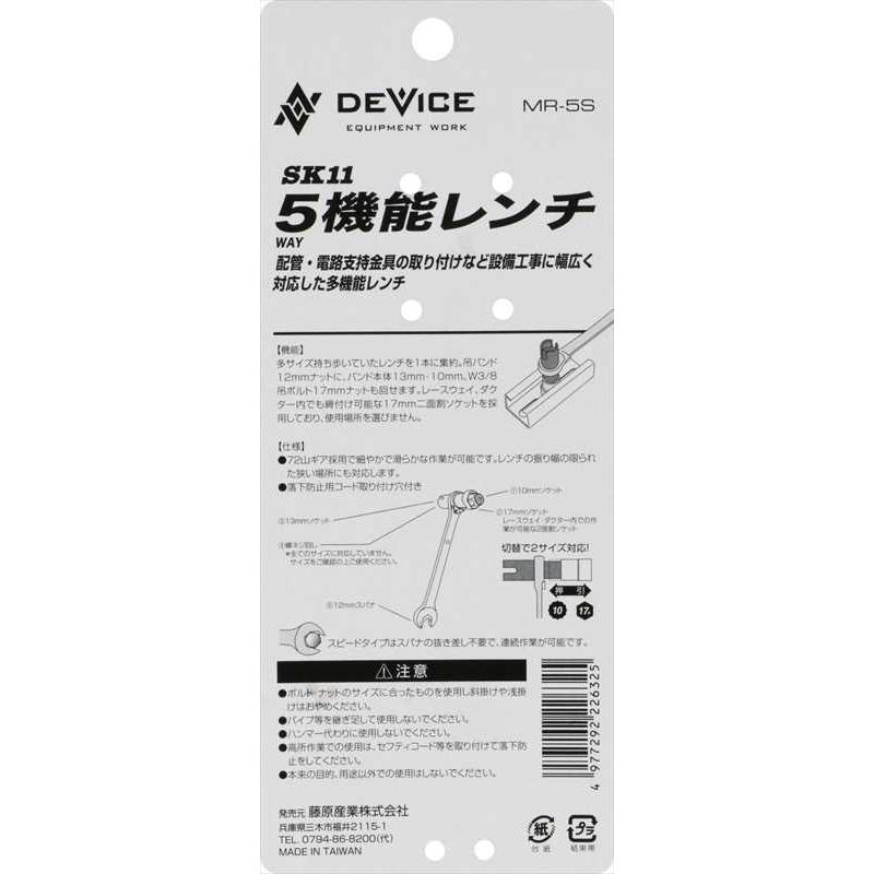 SK11 5機能レンチスピード MR-5S : 工具計画 プロツールショップ - 通販 - Yahoo!ショッピング