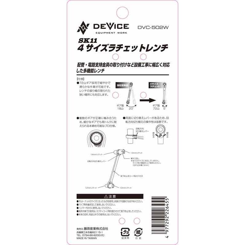 SK11 4サイズラチェットレンチ DVC-502W : 工具計画 プロツールショップ - 通販 - Yahoo!ショッピング
