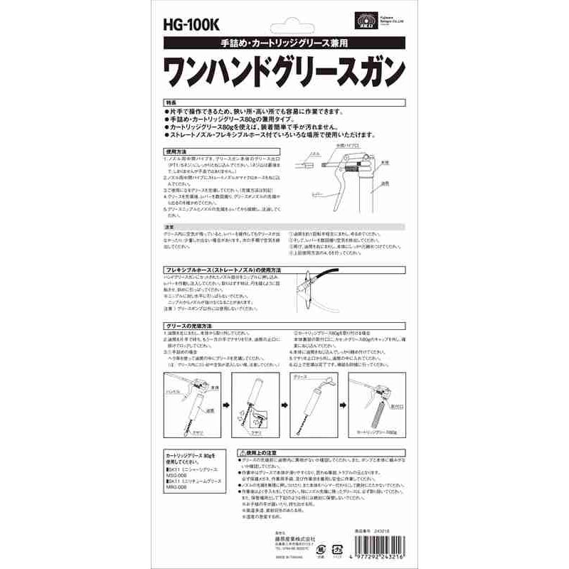 SK11 ワンハンドグリースガン HG-100K :4977292243216:工具計画 プロツールショップ - 通販 - Yahoo!ショッピング