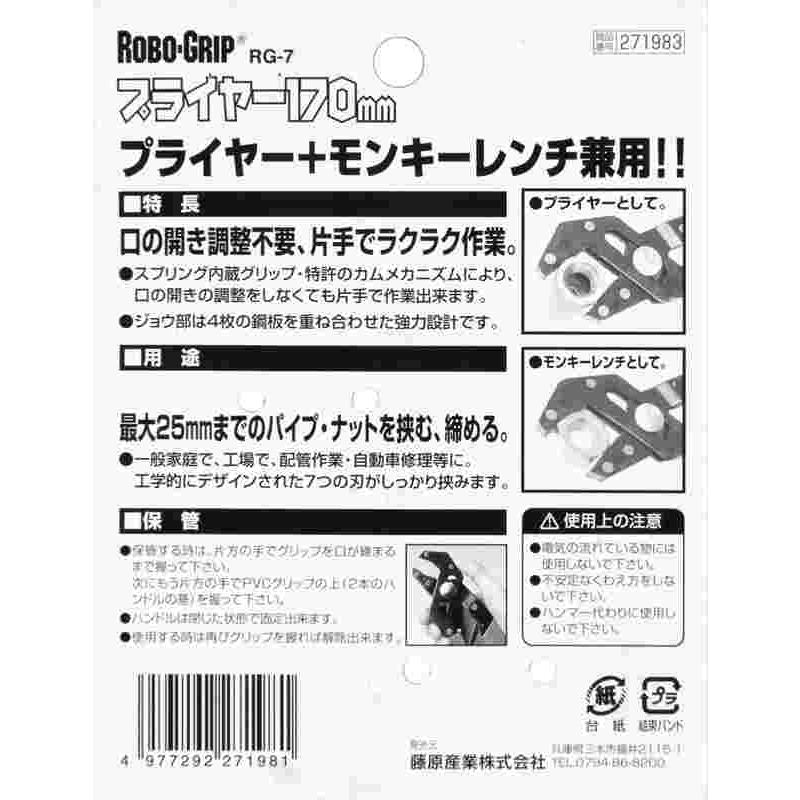 ROBOGRIP プライヤー 170MM :4977292271981:工具計画 プロツールショップ - 通販 - Yahoo!ショッピング