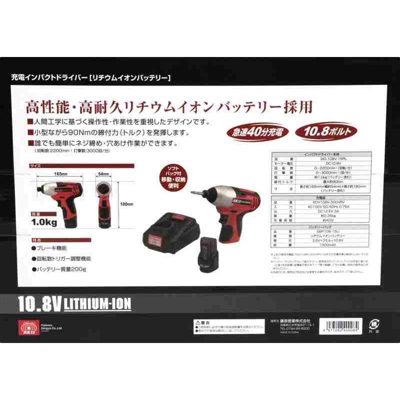 SK11 10.8VインパクトDV SID-108V-15RLS : 工具計画 プロツールショップ - 通販 - Yahoo!ショッピング