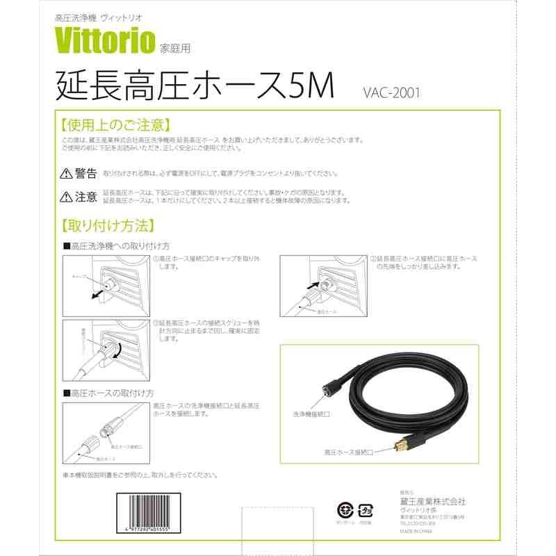 蔵王産業 ZAOH 延長高圧ホース5m VAC-2001 : 工具計画 プロツールショップ - 通販 - Yahoo!ショッピング