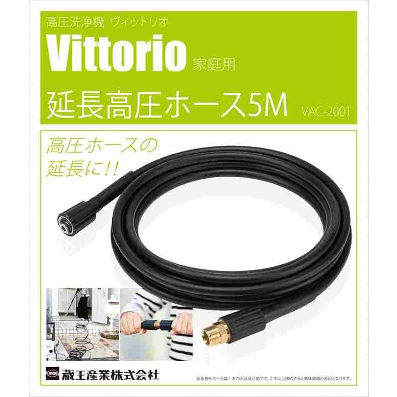蔵王産業 ZAOH 延長高圧ホース5m VAC-2001 : 工具計画 プロツールショップ - 通販 - Yahoo!ショッピング