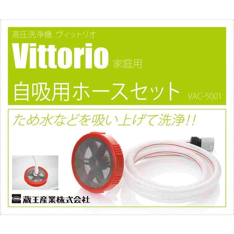 蔵王産業 ZAOH 自吸用ホースセット VAC-5001 : 工具計画 プロツールショップ - 通販 - Yahoo!ショッピング