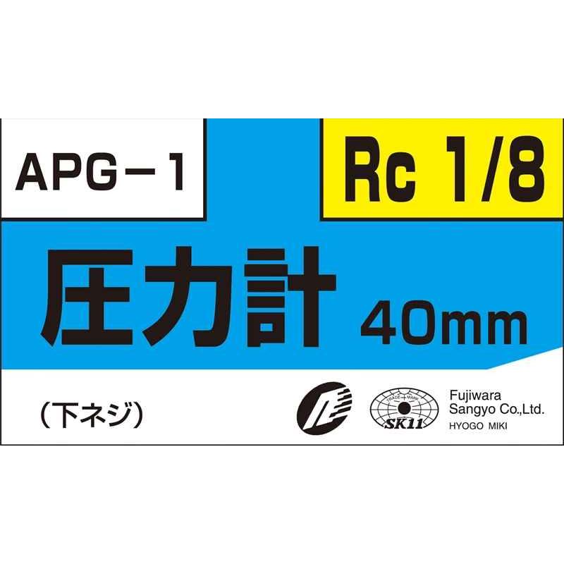 SK11 圧力計 40mm 下ネジ APG-1 : 工具計画 プロツールショップ - 通販 - Yahoo!ショッピング