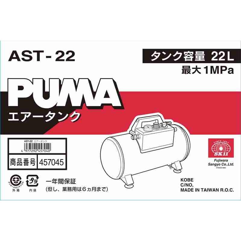 SK11 携帯用サブエアータンク AST-22 : 工具計画 プロツールショップ - 通販 - Yahoo!ショッピング