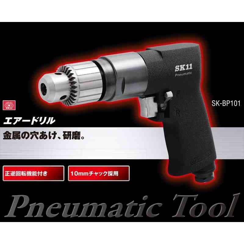 SK11 エアードリル BP SK-BP101 : 工具計画 プロツールショップ - 通販 - Yahoo!ショッピング