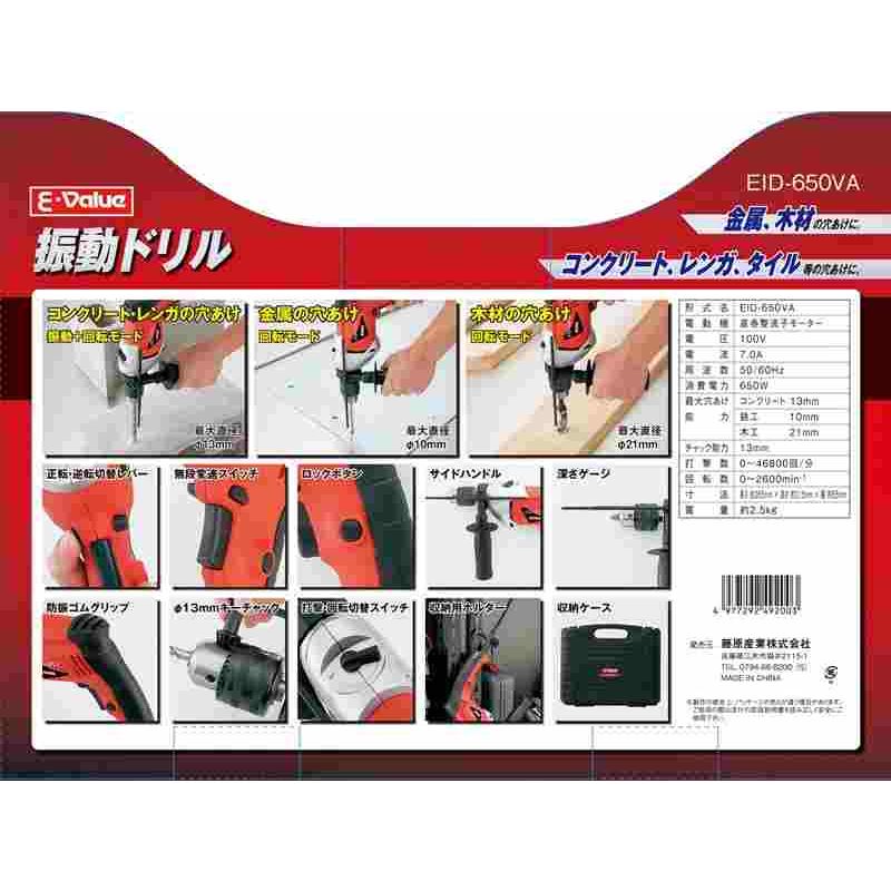 E-Value 振動ドリル EID-650VA : 工具計画 プロツールショップ - 通販 - Yahoo!ショッピング