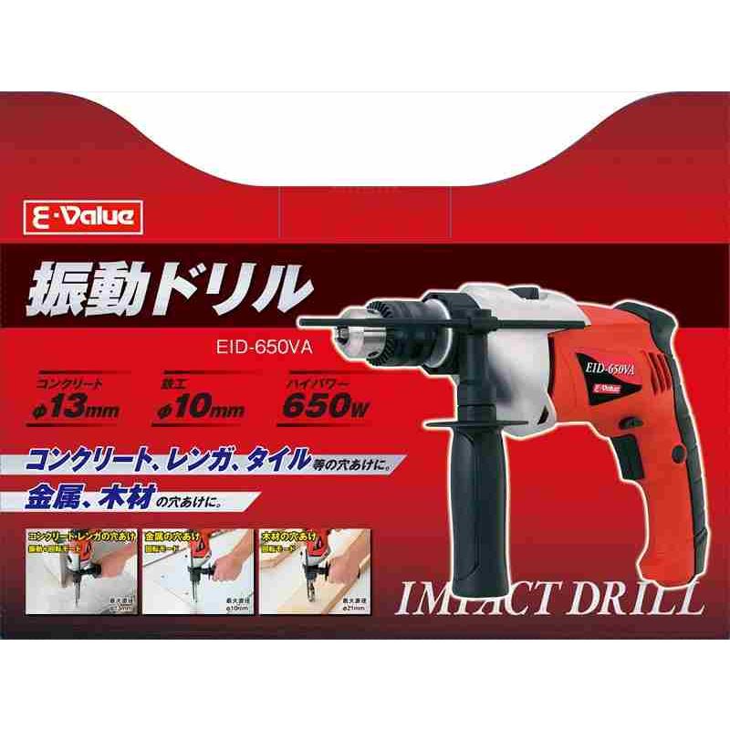 E-Value 振動ドリル EID-650VA : 工具計画 プロツールショップ - 通販 - Yahoo!ショッピング