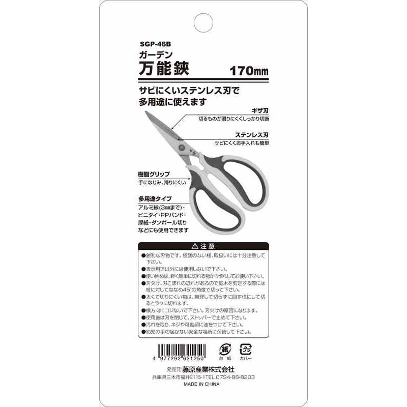 千吉 ガーデン万能鋏 ブリスター SGP-46B : 工具計画 プロツールショップ - 通販 - Yahoo!ショッピング