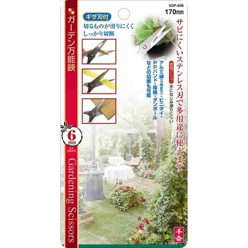 千吉 ガーデン万能鋏 ブリスター SGP-46B : 工具計画 プロツールショップ - 通販 - Yahoo!ショッピング