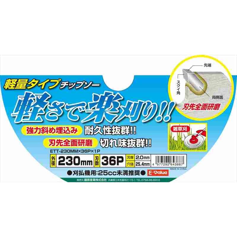 E-Value 軽量タイプチップソー(1枚) ETT-230X36PX1P : 工具計画 プロツールショップ - 通販 - Yahoo!ショッピング