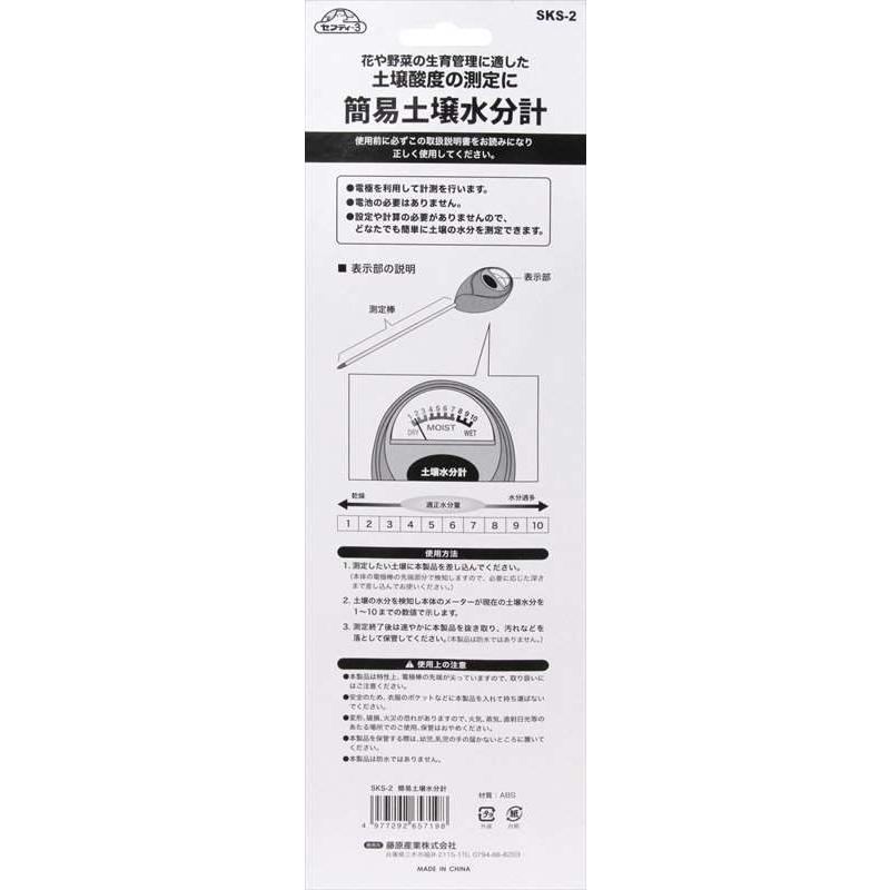 セフティー3 簡易土壌水分計 SKS-2 : 工具計画 プロツールショップ - 通販 - Yahoo!ショッピング