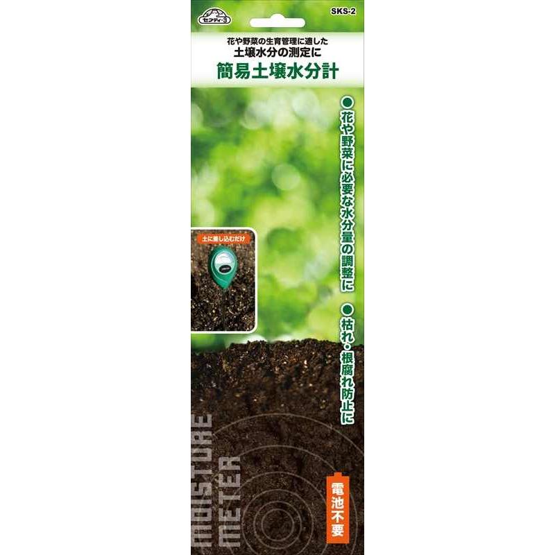 セフティー3 簡易土壌水分計 SKS-2 : 工具計画 プロツールショップ - 通販 - Yahoo!ショッピング