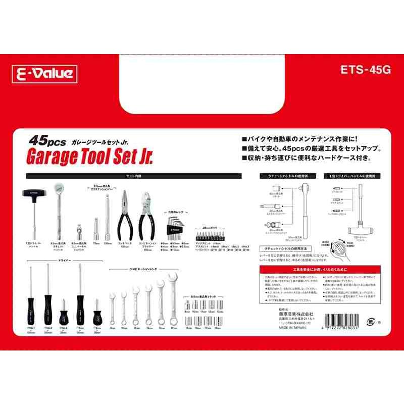 E-Value ガレージツールセットJr. ETS-45G : 工具計画 プロツールショップ - 通販 - Yahoo!ショッピング