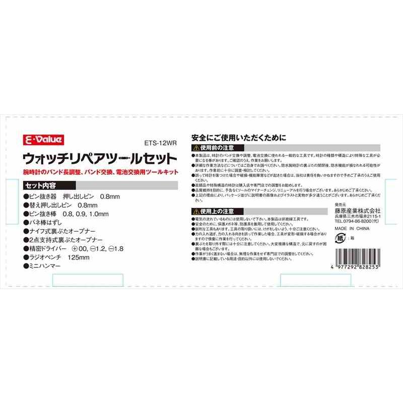 E-Value ウォッチリペアツールセット ETS-12WR : 工具計画 プロツールショップ - 通販 - Yahoo!ショッピング