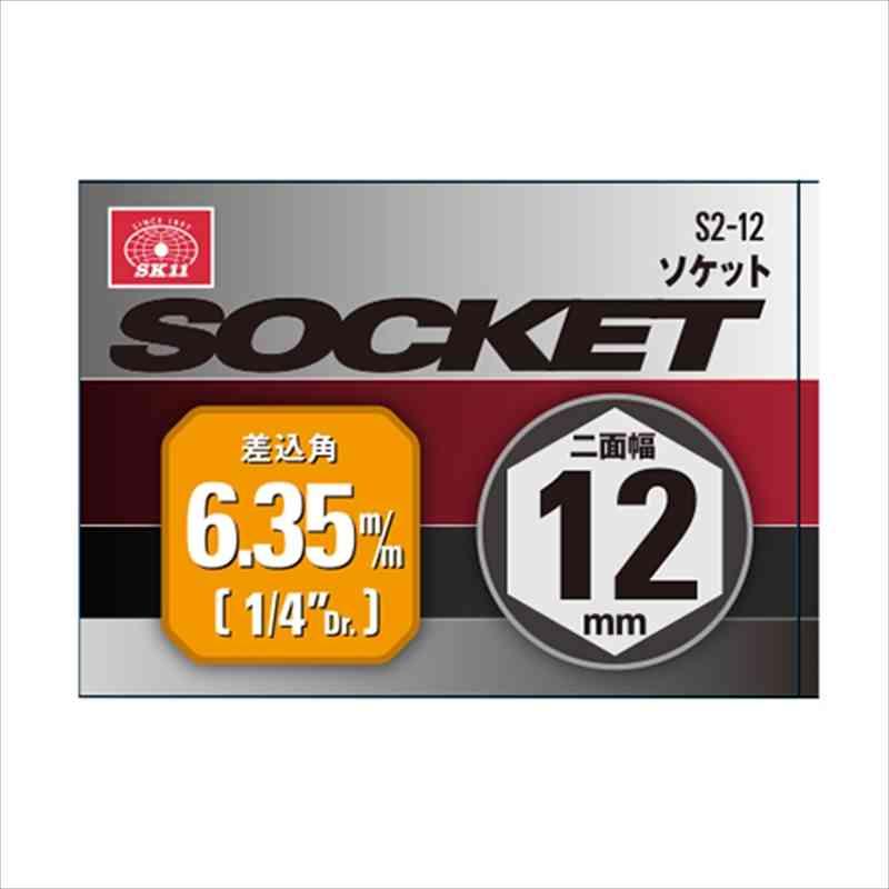SK11 ソケット6.35 S2-12 : 4977292850568 : 工具計画 プロツールショップ - 通販 - Yahoo!ショッピング