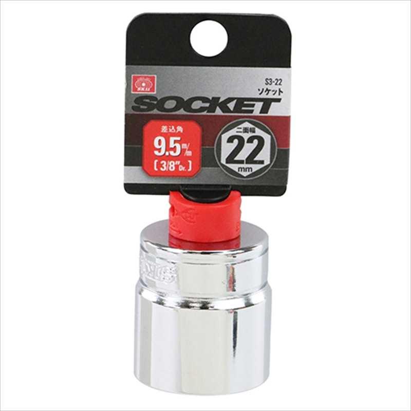 SK11 ソケット9.5 S3-22 : 工具計画 プロツールショップ - 通販 - Yahoo!ショッピング