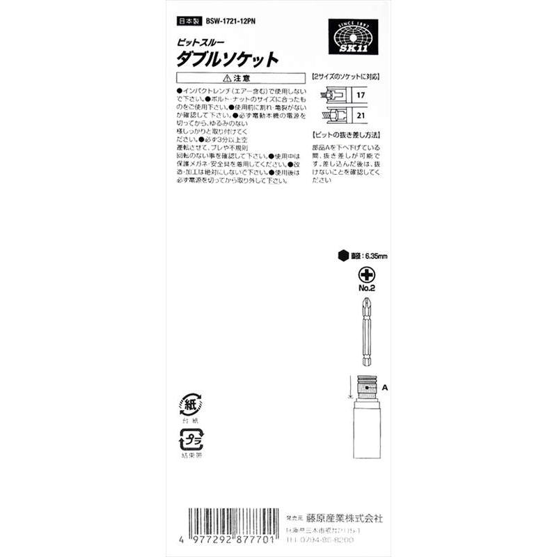 SK11 ダブルソケット1721-12 BSW-1721-12PN : 工具計画 プロツールショップ - 通販 - Yahoo!ショッピング