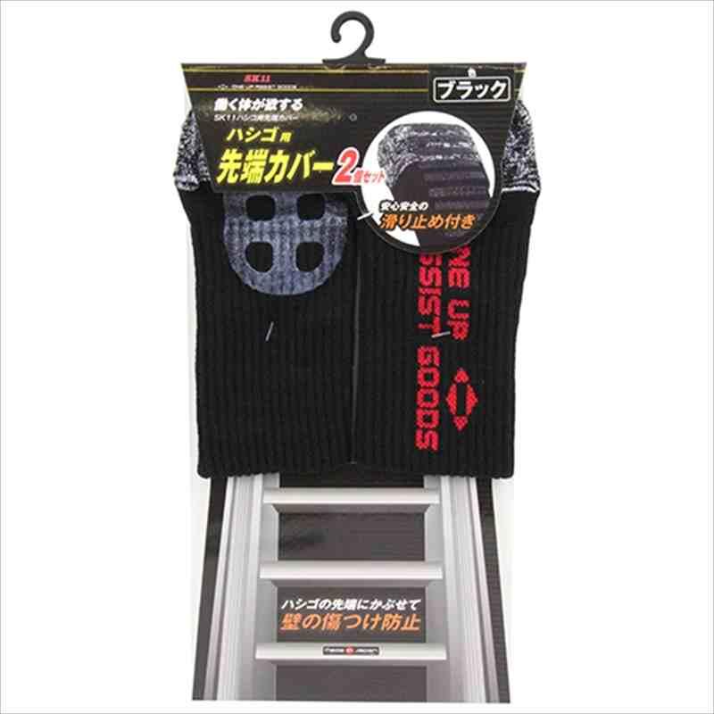 SK11 ハシゴの先端カバー STC-BLK-2P : 工具計画 プロツールショップ - 通販 - Yahoo!ショッピング