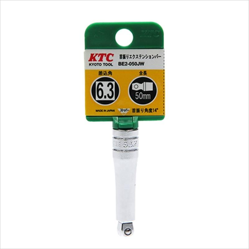 KTC 首振りエクステンションバー BE2-050JW-H : 工具計画 プロツールショップ - 通販 - Yahoo!ショッピング