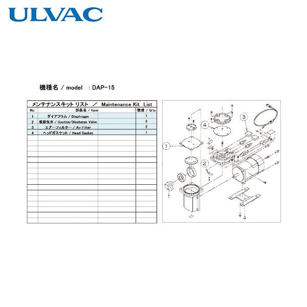 ULVAC アルバック 真空ポンプ用メンテナンスキッド DAP-15用 (1式) 品番：DAP-15 MAINTENANCEKIT : 工具ランドヤフーショップ - 通販 - Yahoo!ショッピング