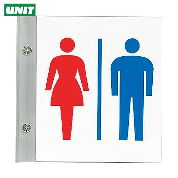ユニット（安全標識、安全用品） ユニット トイレ表示男女セット (1枚) 品番：842-54A : 工具ランドプラス - 通販 - Yahoo!ショッピング