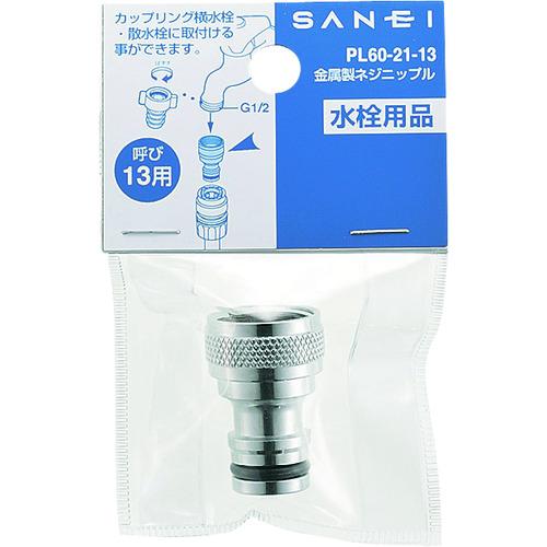 SANEI（水栓金具） サンエイ SANEI 金属製ネジニップル (1個) 品番：PL60-21-20 : 工具ランドプラス - 通販 - Yahoo!ショッピング