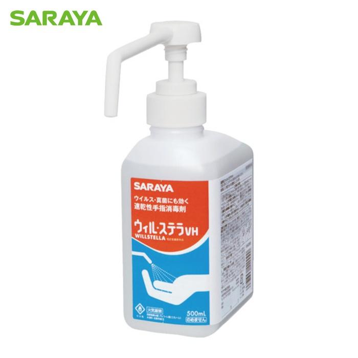 SARAYA サラヤ ウィル・ステラVH 500ML (1個) 品番：42009 : 工具ランドプラス - 通販 - Yahoo!ショッピング