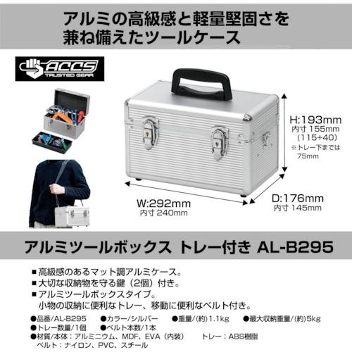 JEJアステージ アルミツールケース (1個) 品番：AL-B295 : 工具ランドプラス - 通販 - Yahoo!ショッピング