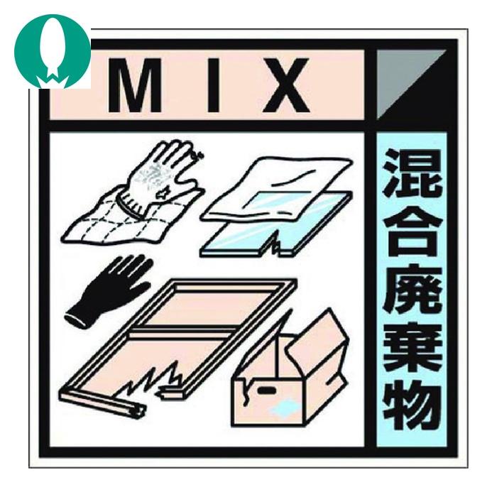 つくし工房 産廃標識ステッカー「混合廃棄物」 (1枚) 品番：SH-127C : 工具ランドプラス - 通販 - Yahoo!ショッピング