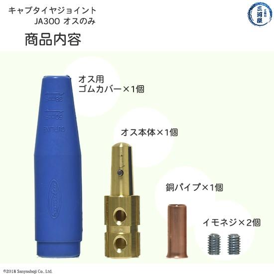三立 電器 溶接 用 ケーブル ジョイント JA-300 ( JA300 ) オスのみ : 工具の三河屋 Yahoo!店 - 通販 ...