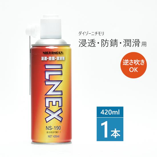 ダイゾー ニチモリ 浸透 ・ 防錆 潤滑 剤 イルネックス ( ILNEX ) NS-190 逆さ吹き 可能！ 420ml 1本 : 工具の三河屋 Yahoo!店 - 通販 - Yahoo ...