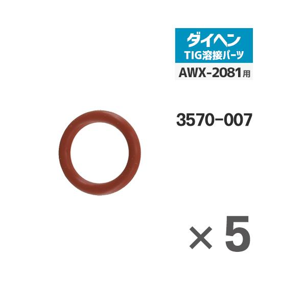 ダイヘン（DAIHEN） TIGトーチ キャップ 用 Oリング 3570-007 TIG 溶接 トーチ部品 AWX-2081 用 5個 ...