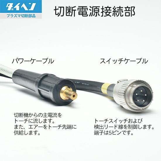 ダイヘン ( DAIHEN ) プラズマ 切断 トーチ 10m CTL-0351 プラズマ 切断機 M-3500/C/2 DCT35/C 用 : 工具の三河屋 Yahoo!店 - 通販 ...