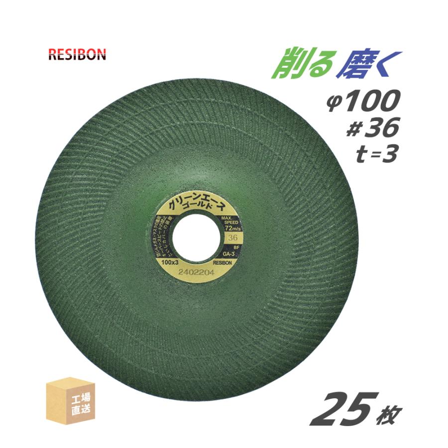 日本 レヂボン ( レジボン ) 研磨・研削砥石 グリーンエースゴールド GA3 100x3x15 #36 25枚 直送 GA1003-36 代引き不可 : 工具の三河屋 Yahoo!店 ...
