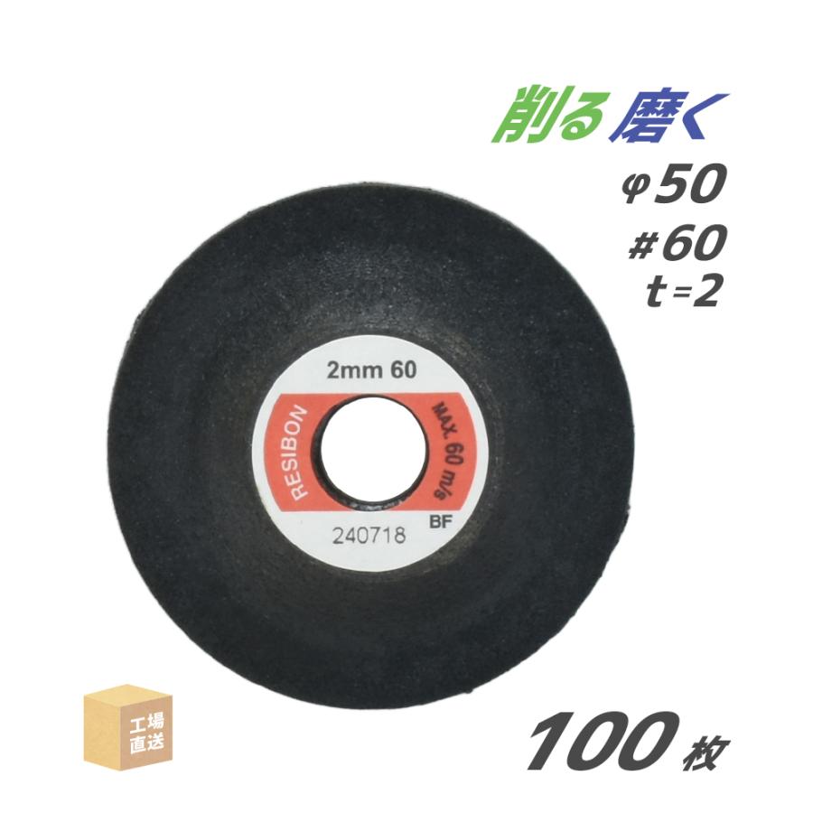 日本 レヂボン ( レジボン ) 研磨・研削砥石 ミニスキルタッチ MS 50x2x9.53 #60 お得な100枚セット 直送 MS502 ...