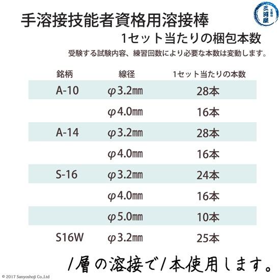 JIS 、 WES 溶接技能者資格試験 N-2P ( N2P )（水平・鉛直固定、中管、裏当て金なし）用 溶接棒 セット : n-2p : 工具の三河屋 Yahoo!店 - 通販 ...