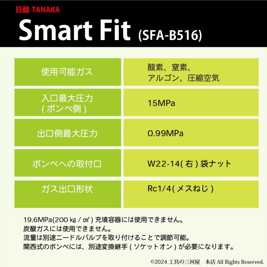 日酸TANAKA 小型 圧力調整器 Smart Fit ( スマートフィット ) SFA-B516 : 工具の三河屋 Yahoo!店 - 通販 - Yahoo!ショッピング