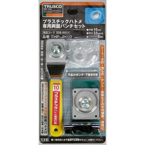 TRUSCO中山 TRUSCO(トラスコ) 両面ハトメパンチセット プラスチック専用 10mm（ハトメパンチ本体（コマ一体型）・ポリカハトメ・ポンチ・下敷き付） THP-JH10 : 工具の ...