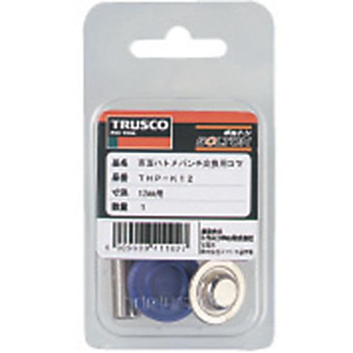 TRUSCO中山 TRUSCO(トラスコ) 両面ハトメパンチ用交換コマ 両面ハトメ5mm用 THP-K5 : 工具の楽市 - 通販 - Yahoo!ショッピング