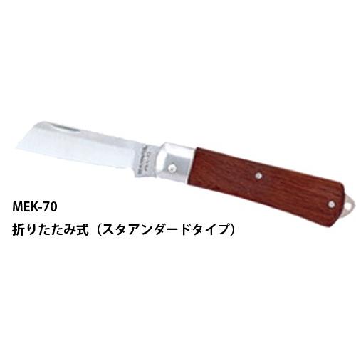 ☆MARVEL/マーベル MEK-70 電工ナイフ 折りたたみ式(スタンダードタイプ) コード(1159968) : 工具ショップ Yahoo!店 - 通販 - Yahoo!ショッピング