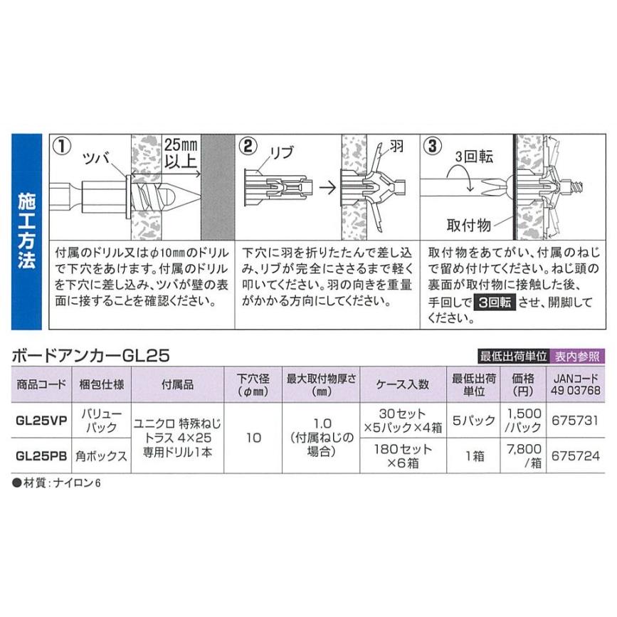 若井産業 WAKAI ボードアンカー 樹脂製カサ式アンカー GL25PB 角ボックス 180セット : 工具屋ドットコムYahoo!店 - 通販 - Yahoo!ショッピング