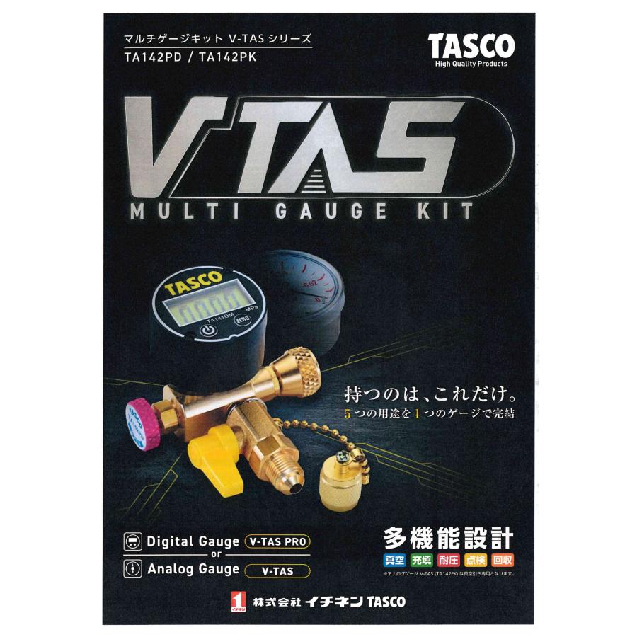 TASCO TA142PD デジタルマルチゲージキット V−TAS PRO : 工具屋ヤフー店 - 通販 - Yahoo!ショッピング